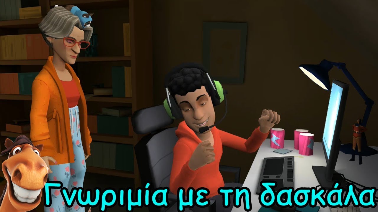 Γνωριμία με τη δασκάλα. - YouTube