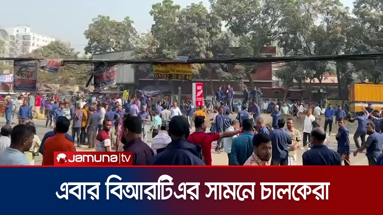 সড়ক ছেড়ে এবার বিআরটিএ কার্যালয়ের সামনে অবস্থান সিএনজি চালকদের | CNG ...