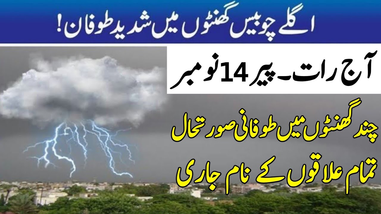 Next 24 hours Weather report | Heavy rains system is coming, cold ...