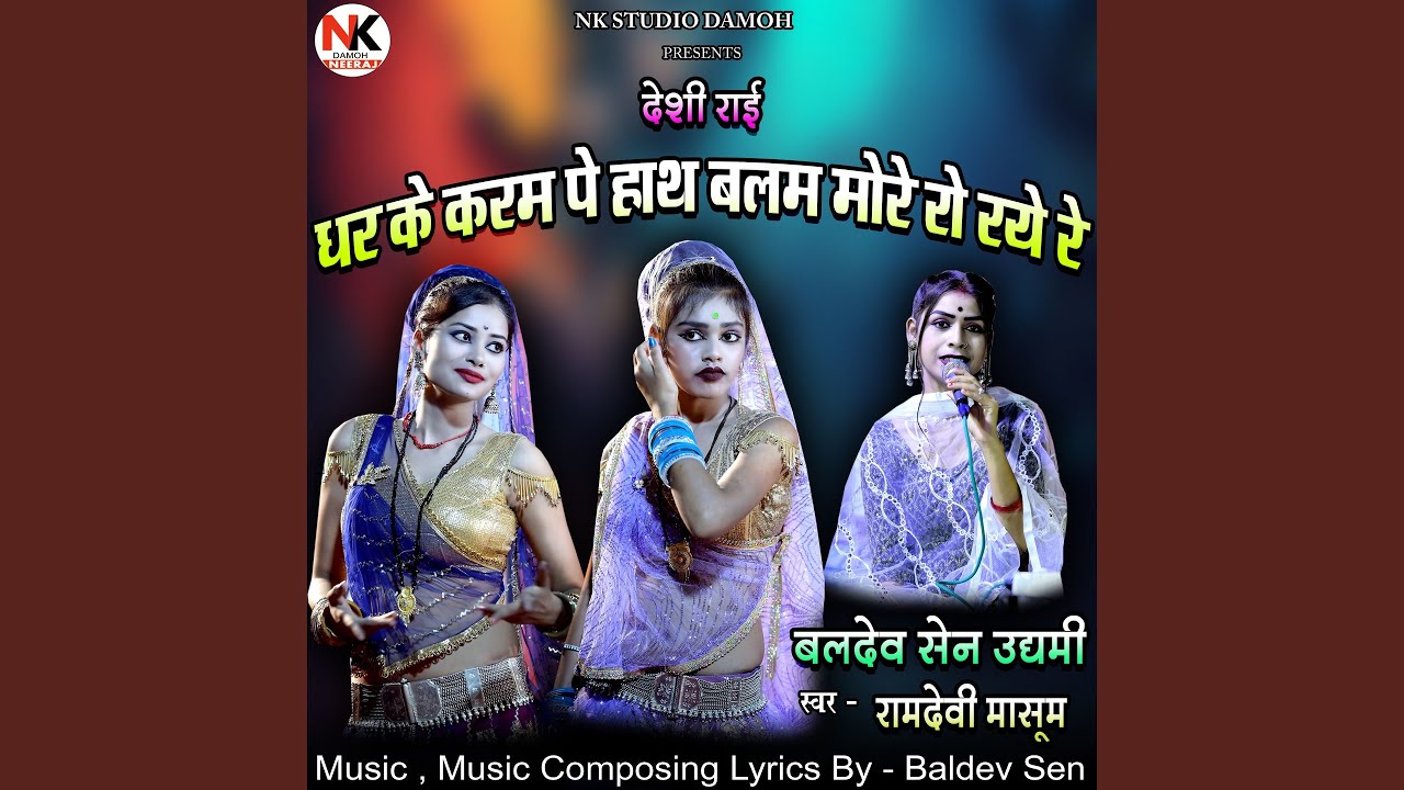 Dhar Ke Karam Pe Hath Balam More Ro Raye Re Desi Rai - YouTube