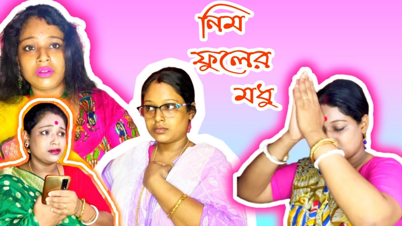 Nim fuler modhu | barsha r bapatta hoa |tv serial |Bengali serial |# ...