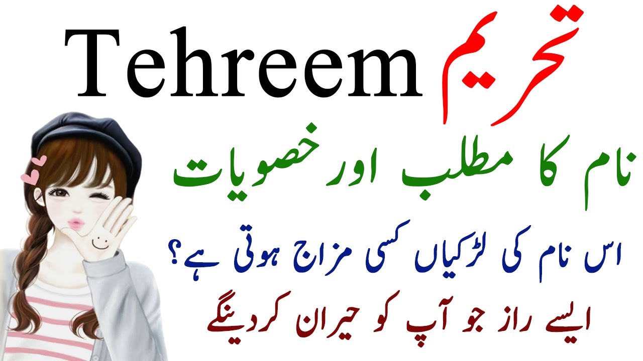 Tehreem Name Meaning In Urdu Hindi - Tehreem Name Secrets In Urdu ...