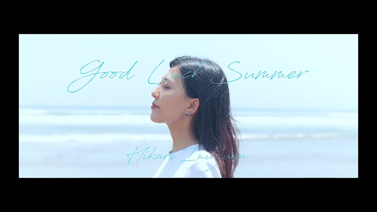 【MV】犬塚ヒカリ 「GOOD LUCK SUMMER」 - YouTube