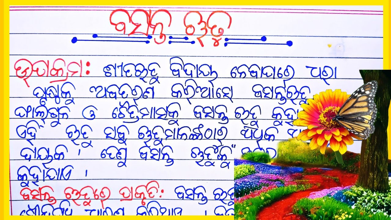 ବସନ୍ତ ଋତୁ ଓଡ଼ିଆ ରଚନା l basanta ritu odia rachana | spring season essay ...