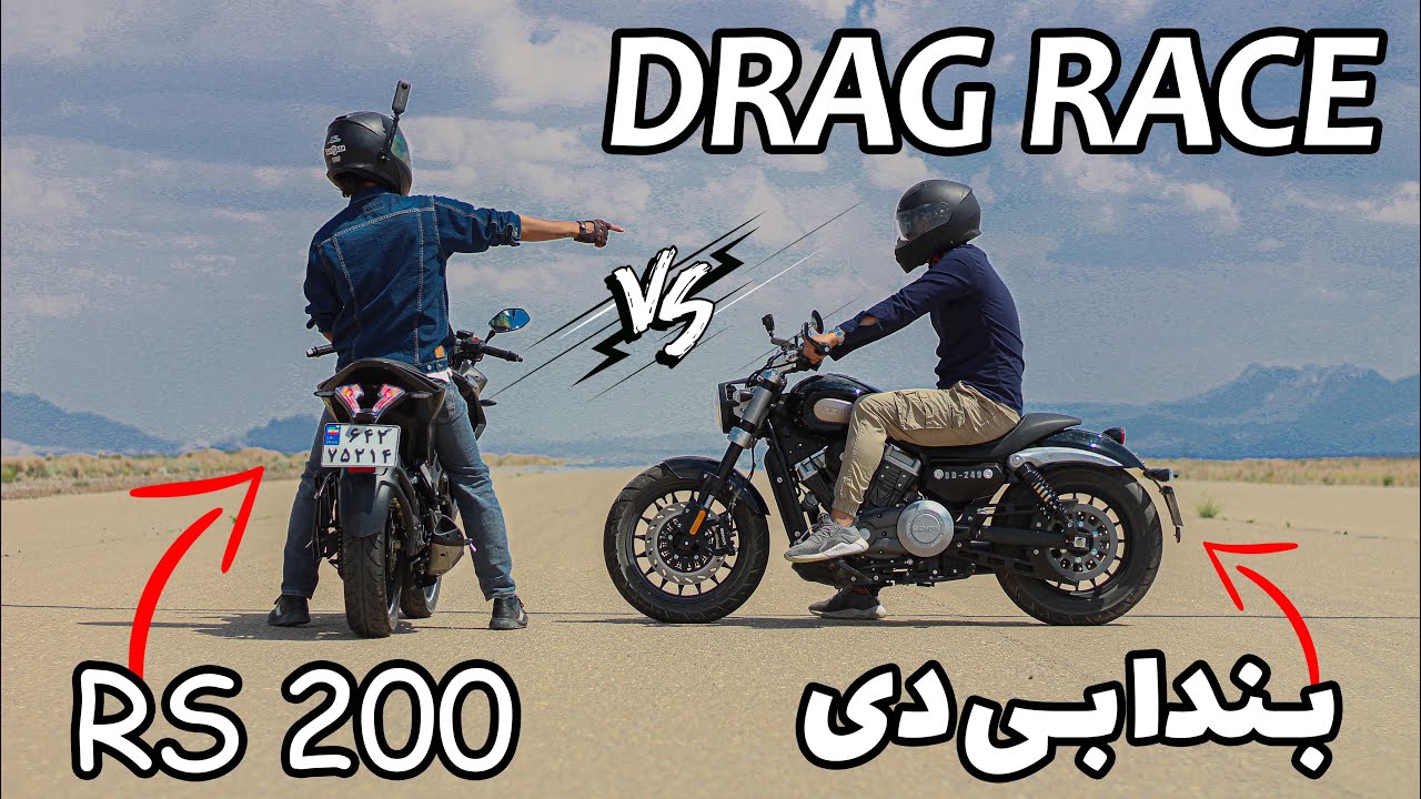 درگ آر اس 200 و بندا بی دی 250 | Drag Race : Pulsar Rs200 vs Keeway ...