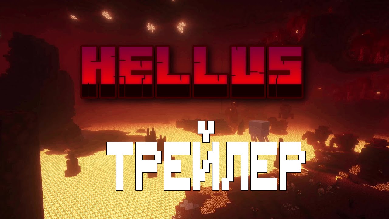 Hellus - Адский модпак С СЮЖЕТОМ | Трейлер - YouTube