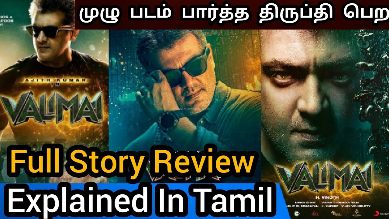 VALIMAI - Explained in Tamil 2022 | Valimai Full Story Review | Valimai ...