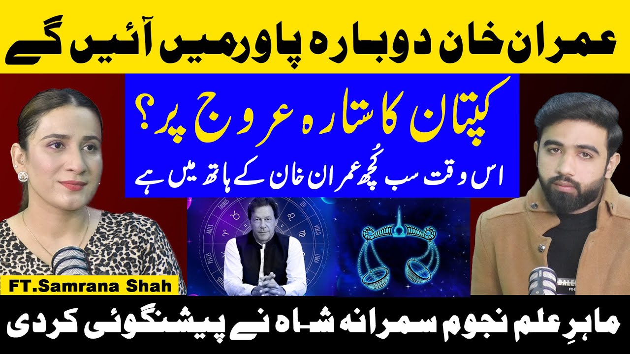 Imran Khan's star on the Rise? | Zaviah Digital - YouTube