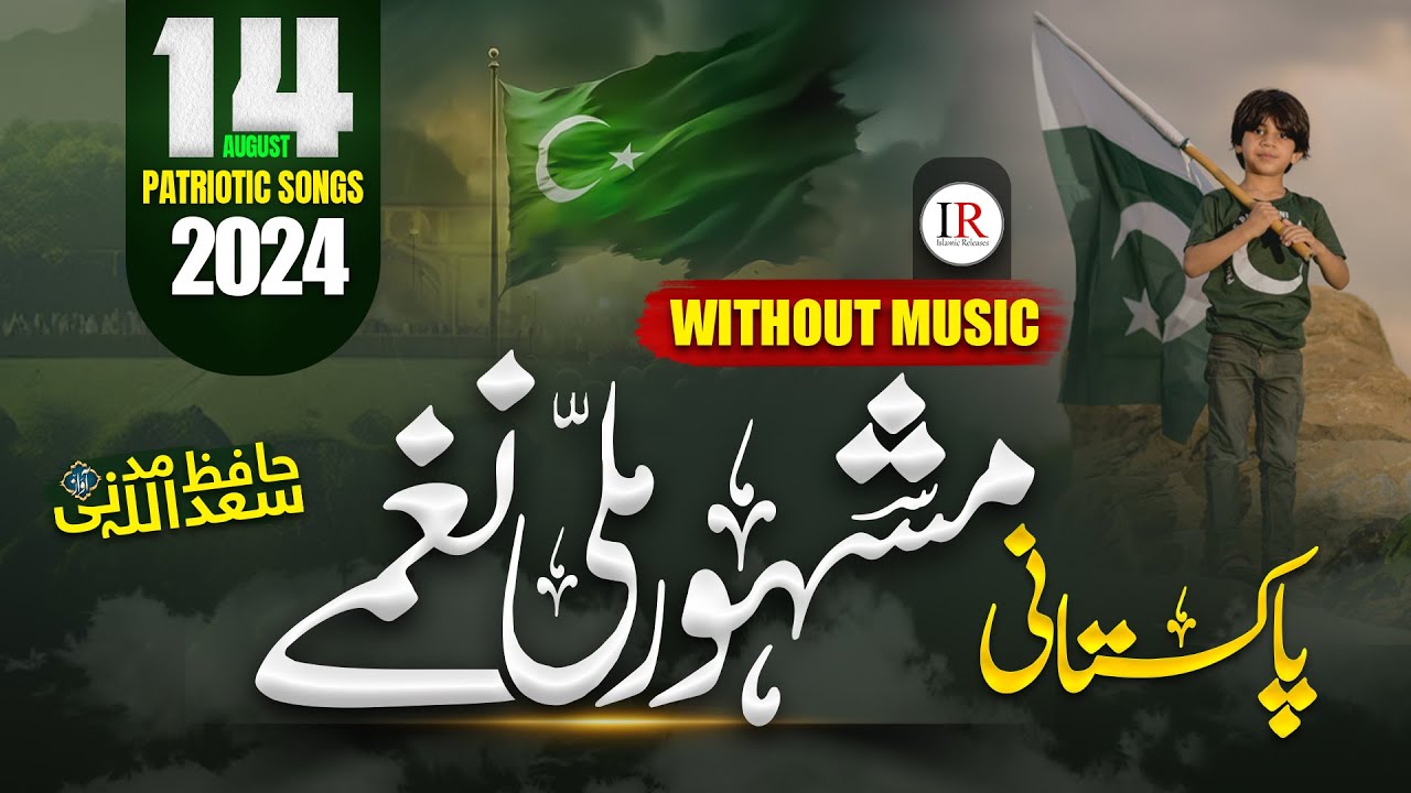 14 AUGUST LATEST SONG 2024 - PAKISTANI MILLI NAGHMAY MEDLEY - SAADULLAH ...