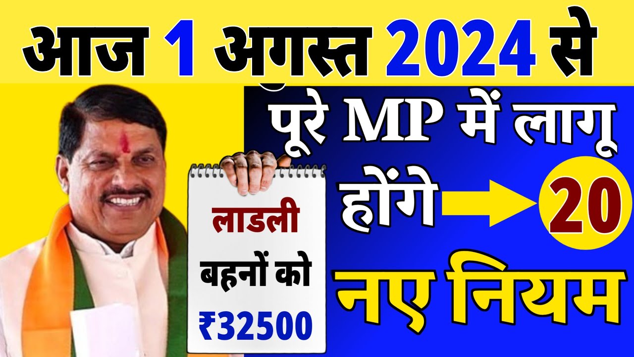 1 August 2024 Madhya Pradesh News मध्यप्रदेश समाचार Bhopal Samachar New ...