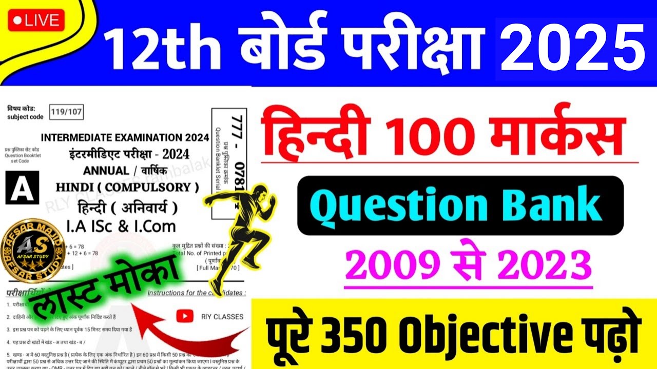 12th Class Hindi Objective Question Bihar Board Exam 2025 Hindi 12th-class-hindi-objective-question-bihar-board-exam-2025-hindi