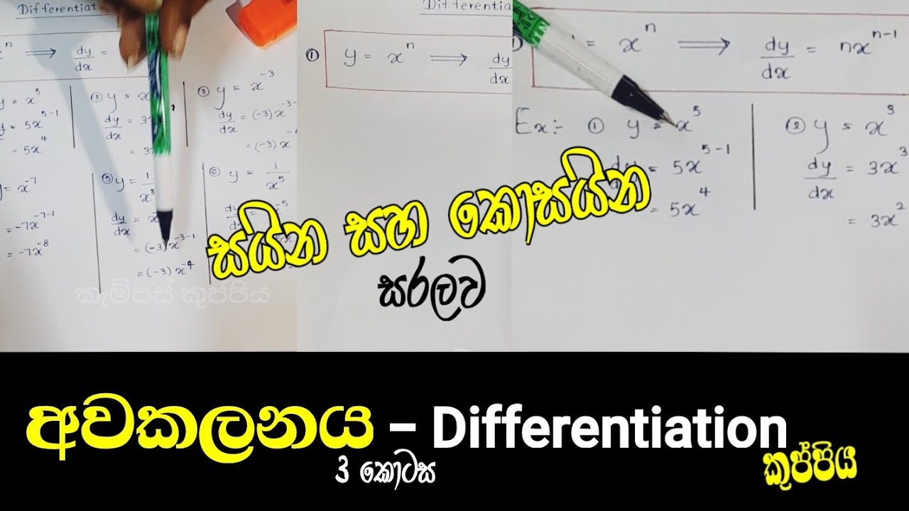 Awakalanaya in sinhala | sin cos | අවකලනය සිංහලෙන් සයින් කොසයින | Part ...