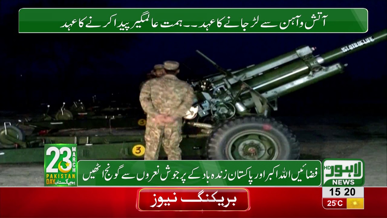 Pak Army fires 21-gun salute on Pakistan Day - YouTube