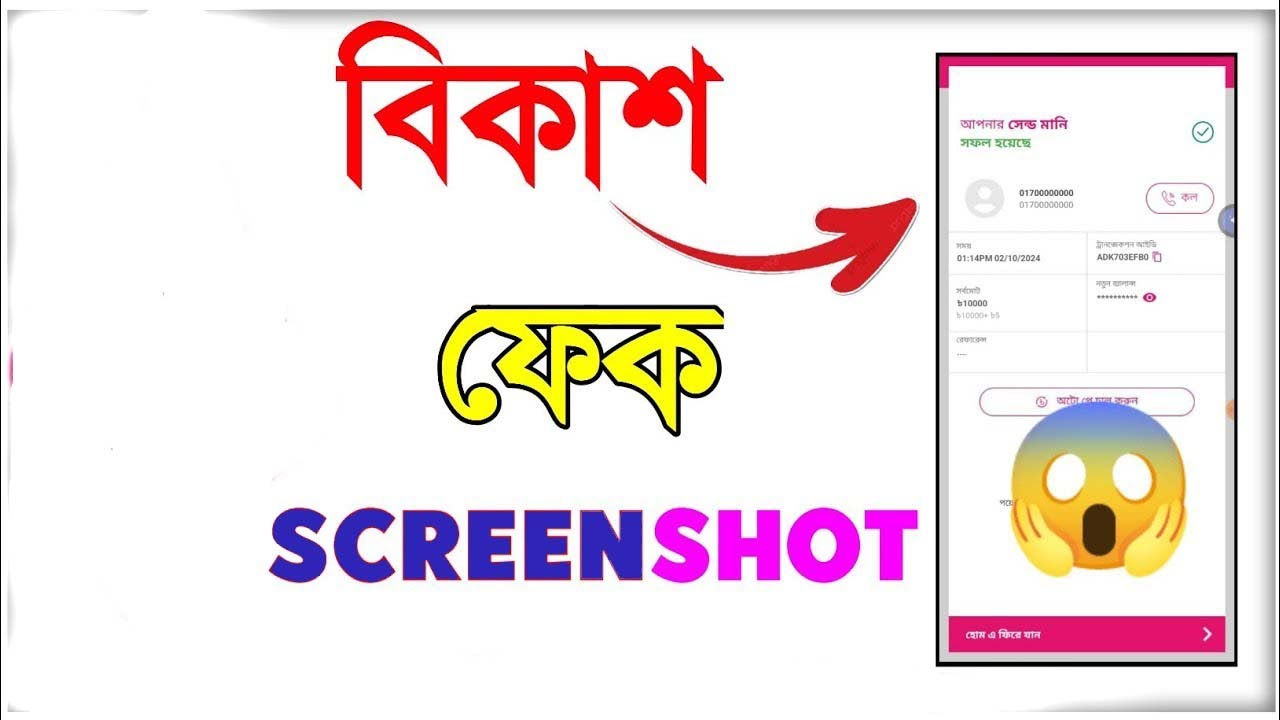 How To Make Bkash Fake Screenshot || Bkash Fake Screenshot || মাত্র ২ ...