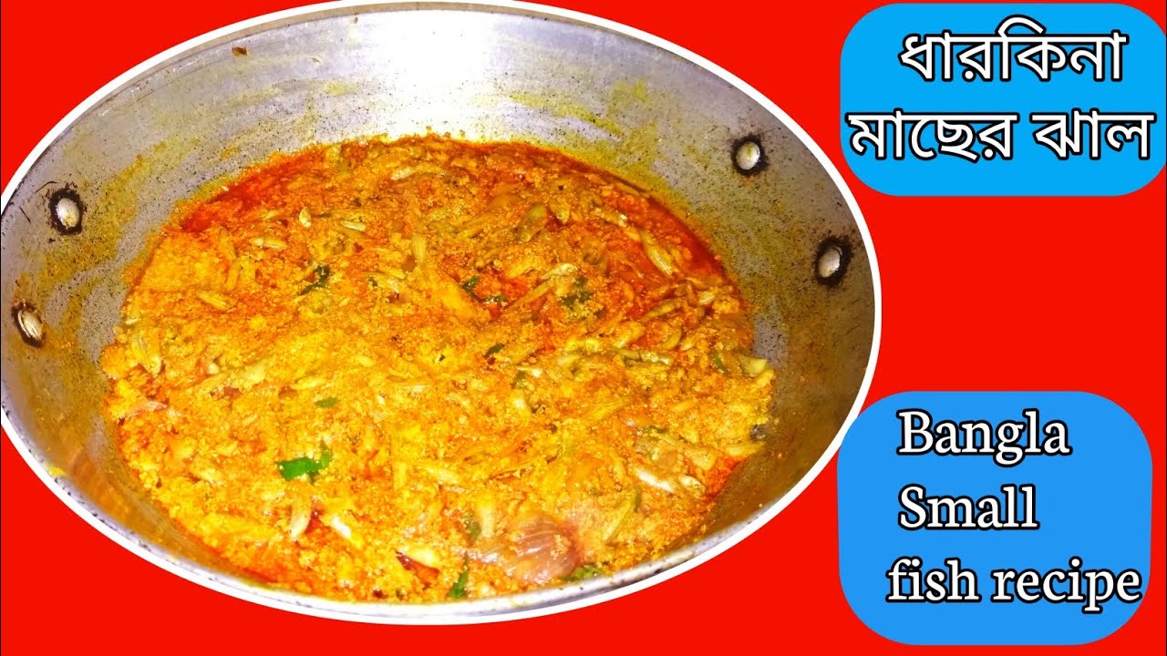 Small fish Curry recipe | মাছের ঝাল, How to cook village style recipe ...