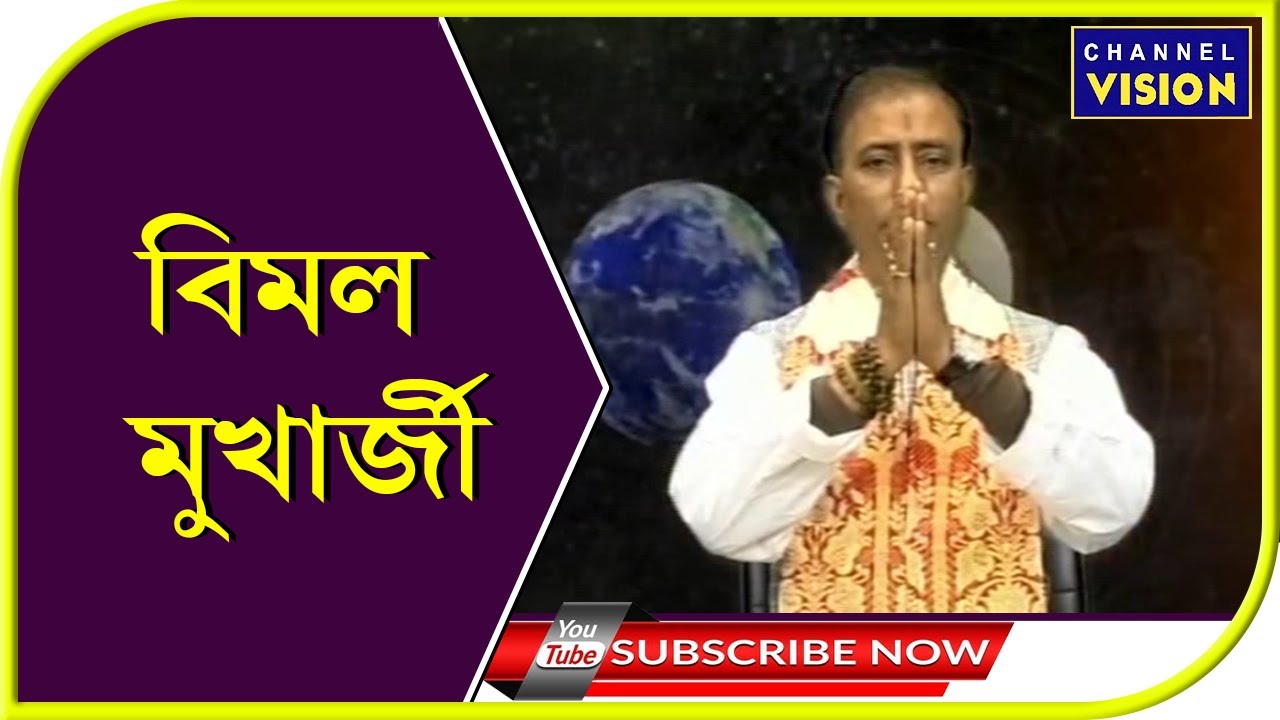 Bimal Mukherjee Channel Vision LIVE 27.01.2025 - YouTube