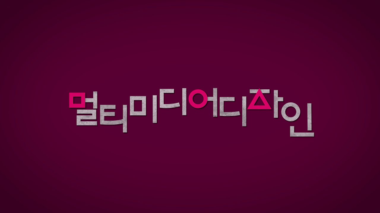 SIMSOOL DESIGN after effect / 오늘의 강의 에펙 타이틀디자인 오징어게임 스타일 - YouTube