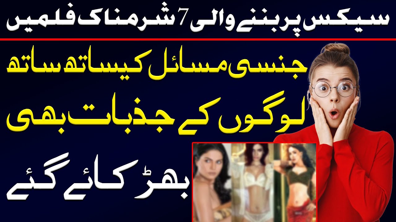 Pakistani Top 7 Old Bold Movies List | Shameful Pakistani Films ...