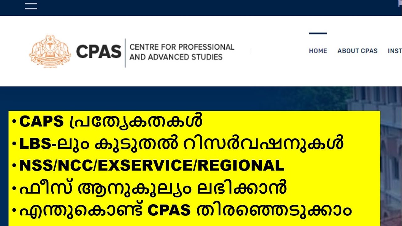 CPAS- Government Undertaking: എന്തുകൊണ്ട് CPAS തിരഞ്ഞെടുക്കാം ??? - YouTube