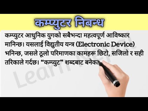 Essay on Computer in Nepali | कम्प्युटर निबन्ध नेपालीमा | Computer ...