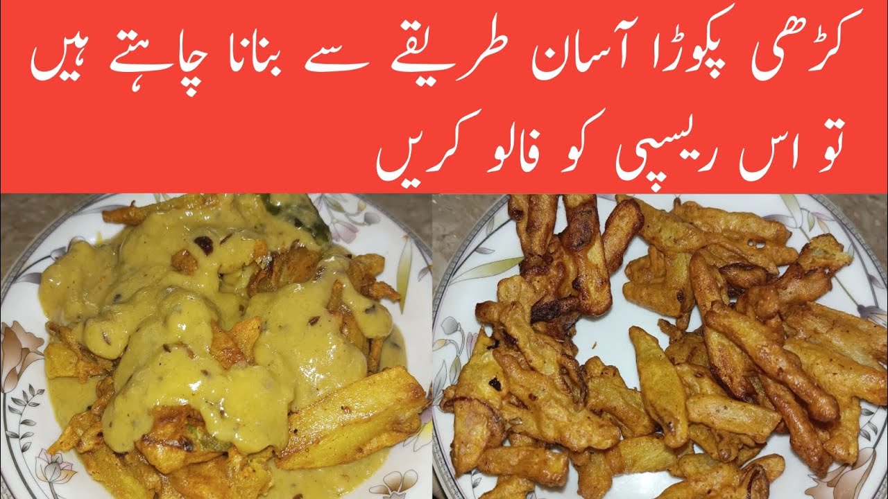 Kari pakora easy recipe/Kari pakora recipe/Kari pakora delicious and ...