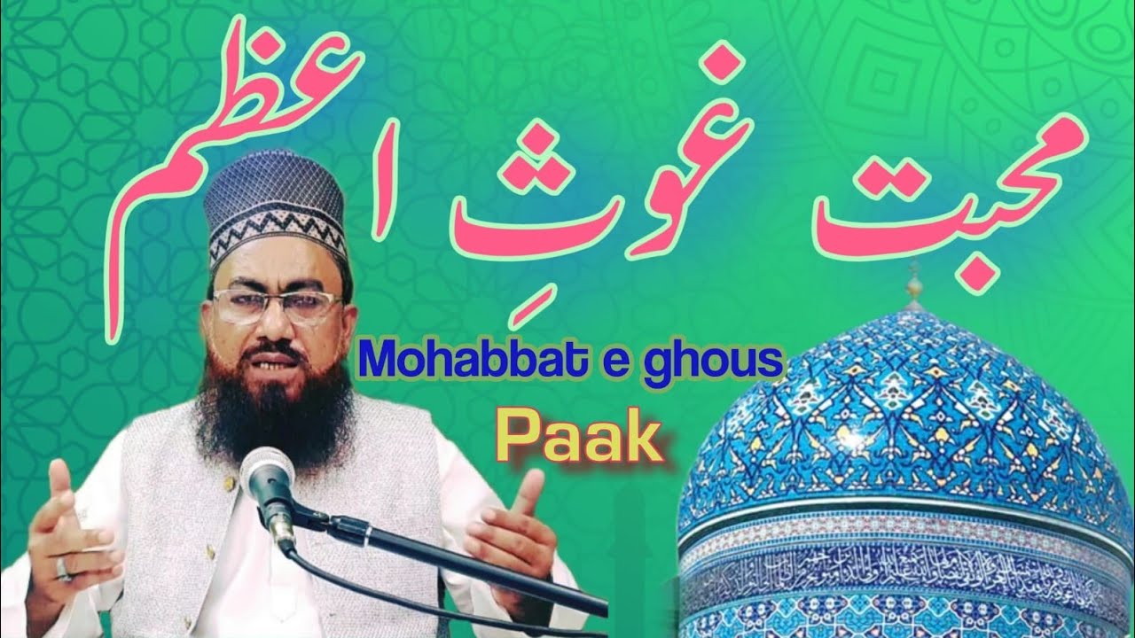 Mohabbat e ghous e azam bayan | Maulana Arshad misbahi bayan | GM Islamic - YouTube