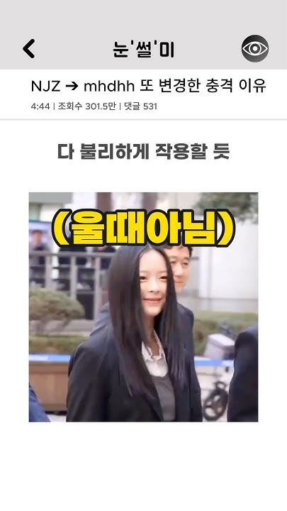 뉴진스에서 NJZ 그리고 mhdhh로 - YouTube