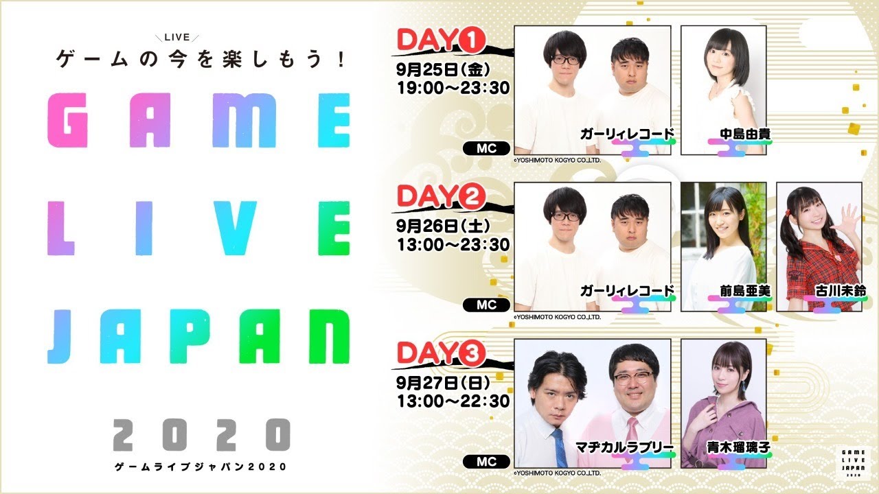 【DAY1】GAME LIVE JAPAN（ゲームライブジャパン） 2020 - YouTube