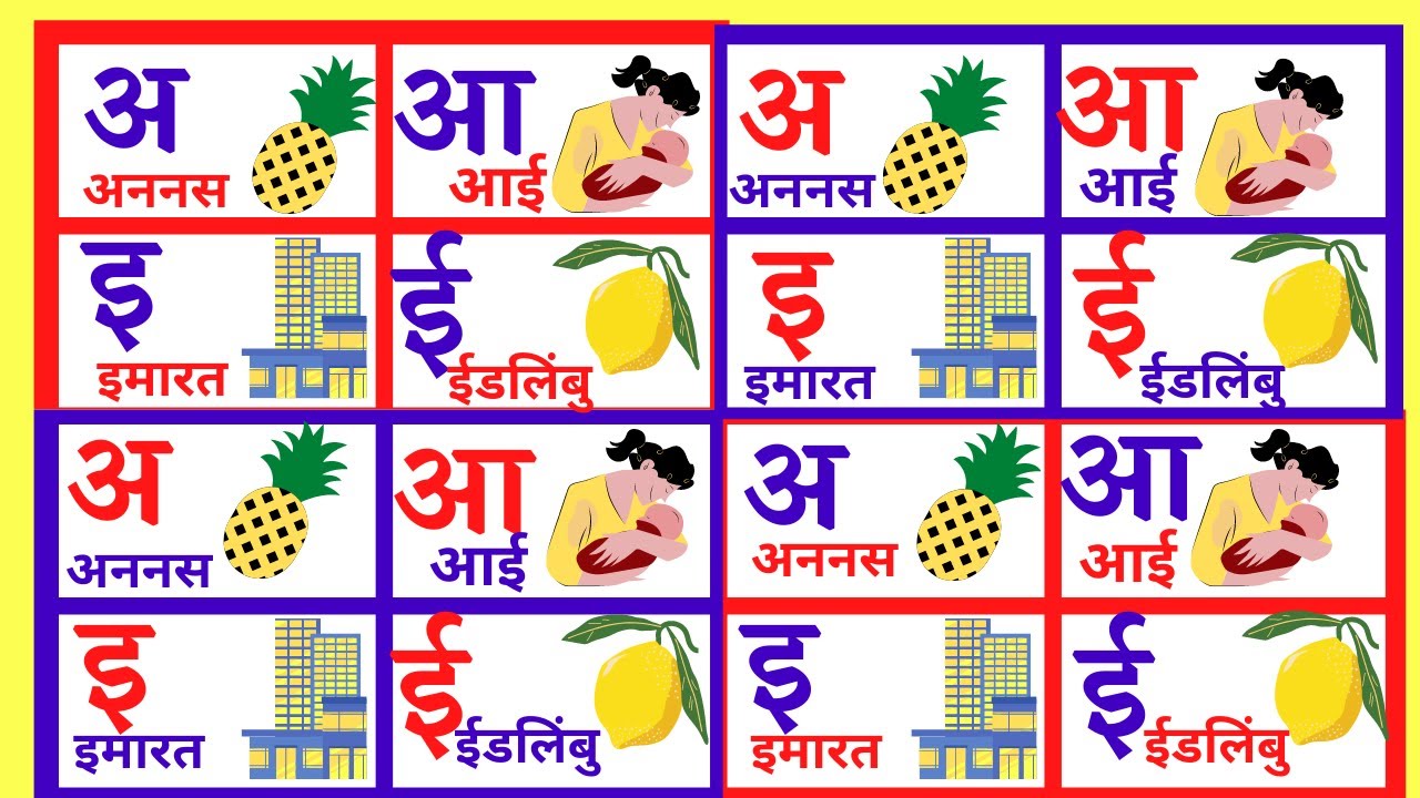 🔴मराठी मुळाक्षरे अ आ इ ई | Marathi Barakhadi | Marathi Mulakshare A Aa ...