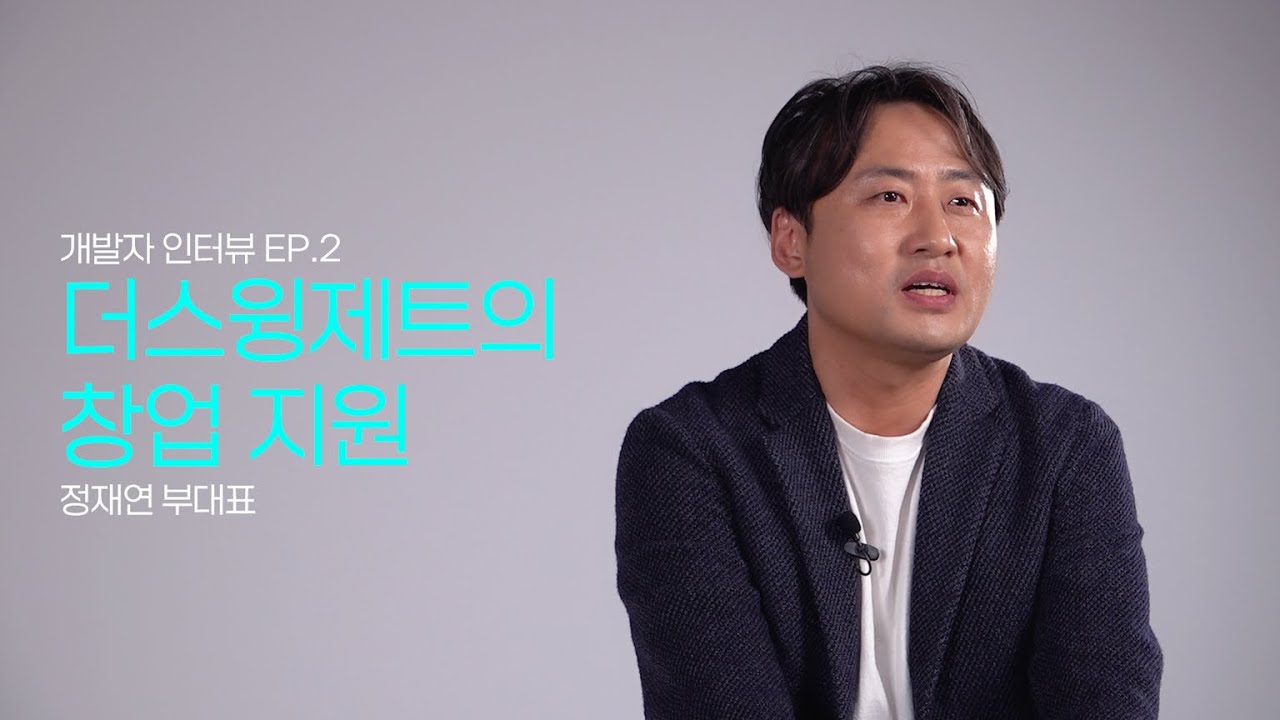 스크린 골프 더스윙제트 Ep2 스크린 골프 더스윙제트의 신규 창업 지원에 대해 알려주세요🔍 Youtube