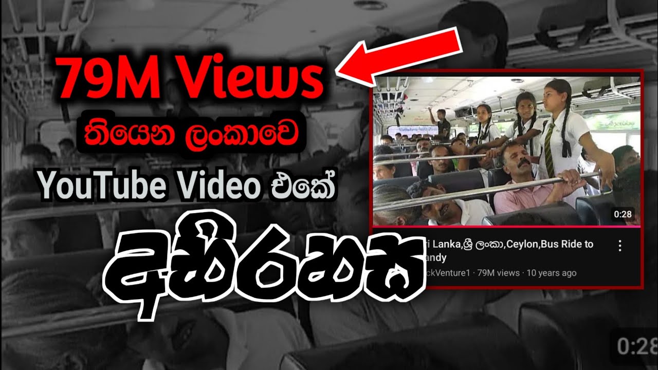 79M Views තියෙන ලංකාවෙ YouTube වීඩියෝ එකේ අභිරහස! 😱😳 | Sri Lanka's 79M Views YouTube Mystery ...