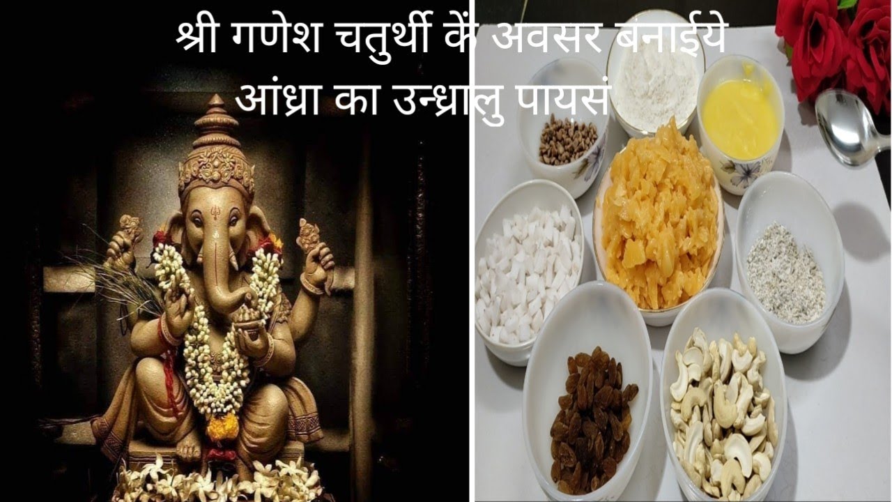 Ganesh Chaturthi Special Undhrallu Payasam । Andhra Style Undhrallu ...