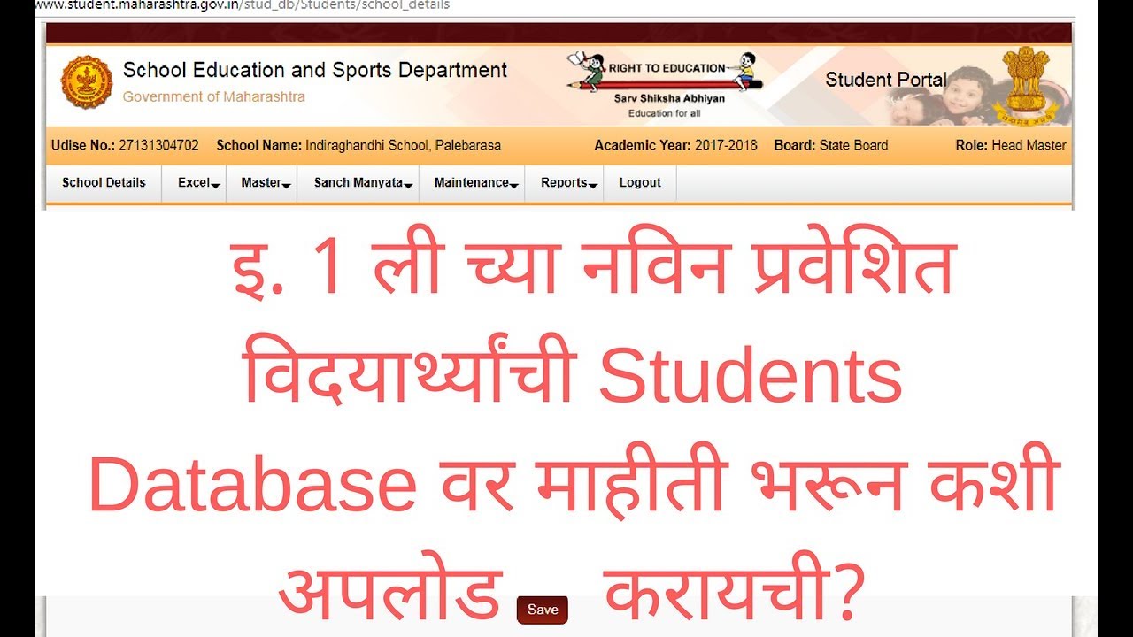How to Fill & Upload Students Information of 1`st Standerd? - YouTube