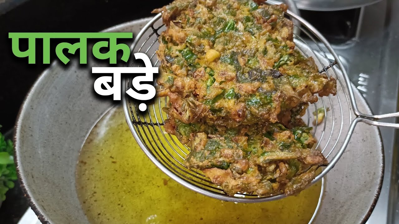Famous Street style palak bade😋 #palak #bhajiya - YouTube