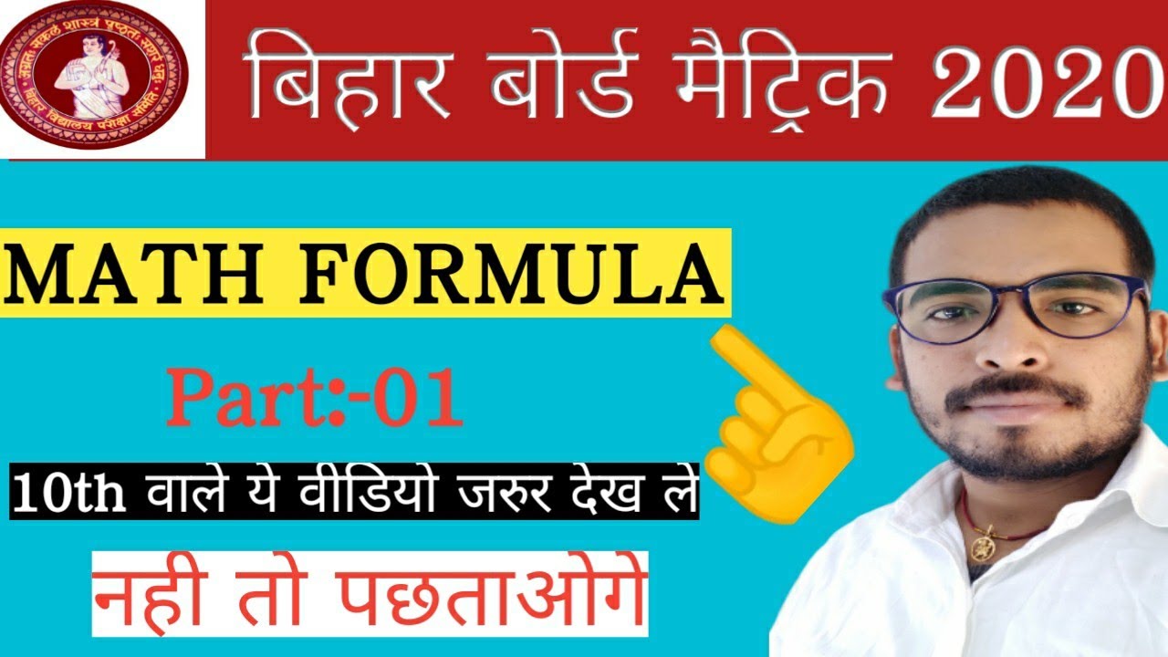 10th-math-formula-part-01-2020-youtube