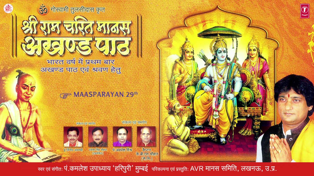 Shri Ram Charit Manas, Maas Parayan 29th By PT. KAMLESH UPADHYAY ...