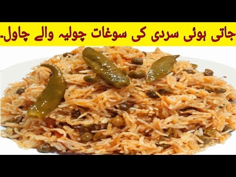 Cholia Rice Recipe - Green Chick peas Rice - Green Garbanzo Rice - Rice ...