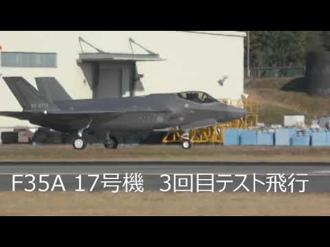 [12/10] F35A 18号機と17号機がテスト飛行を行った!! 小牧基地 - YouTube