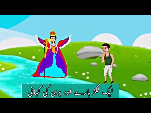 LAKARHARE AUR PARI KI KAHANI | THE WOODCUTTER AND ANGEL | KIDS CARTOONS ...