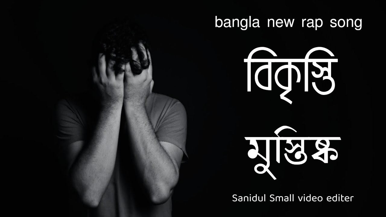 Bikrito_mostisko (bangla_new_Rap_song) (Salman_sheik) - YouTube