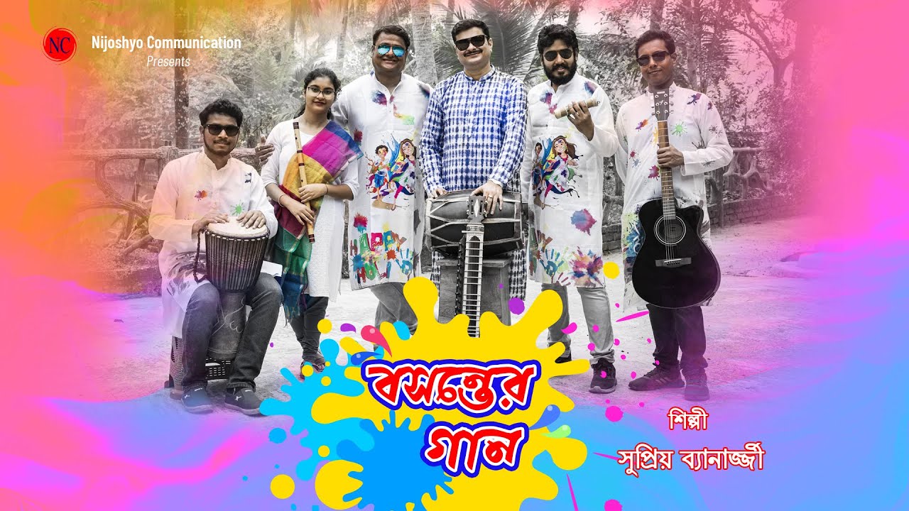 BASANTER GAAN | Supriyo Banerjee | Basanta Utsav 2025 Theme Song - YouTube