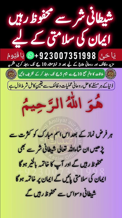 Shaitan Ke Shar Se Mehfooz Rehne Ki Dua | Shaitani Waswason Say Nijat Ka Wazifa | Hifazat Ka ...