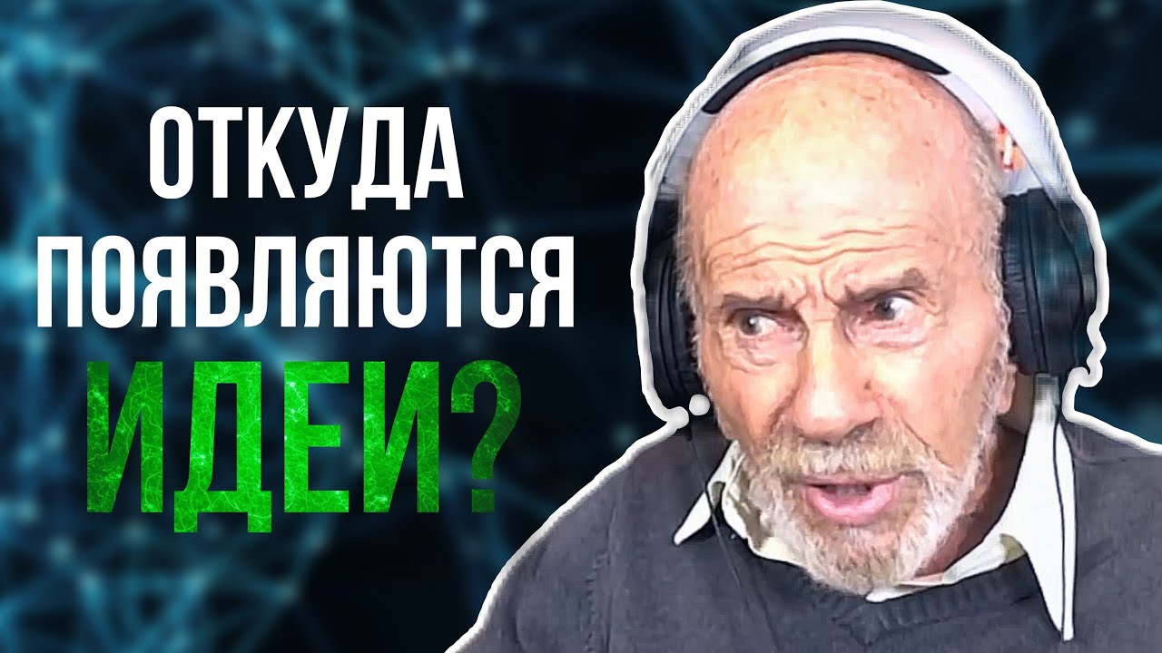 Жак Фреско про идеи красоту и язык Проект Венера Youtube