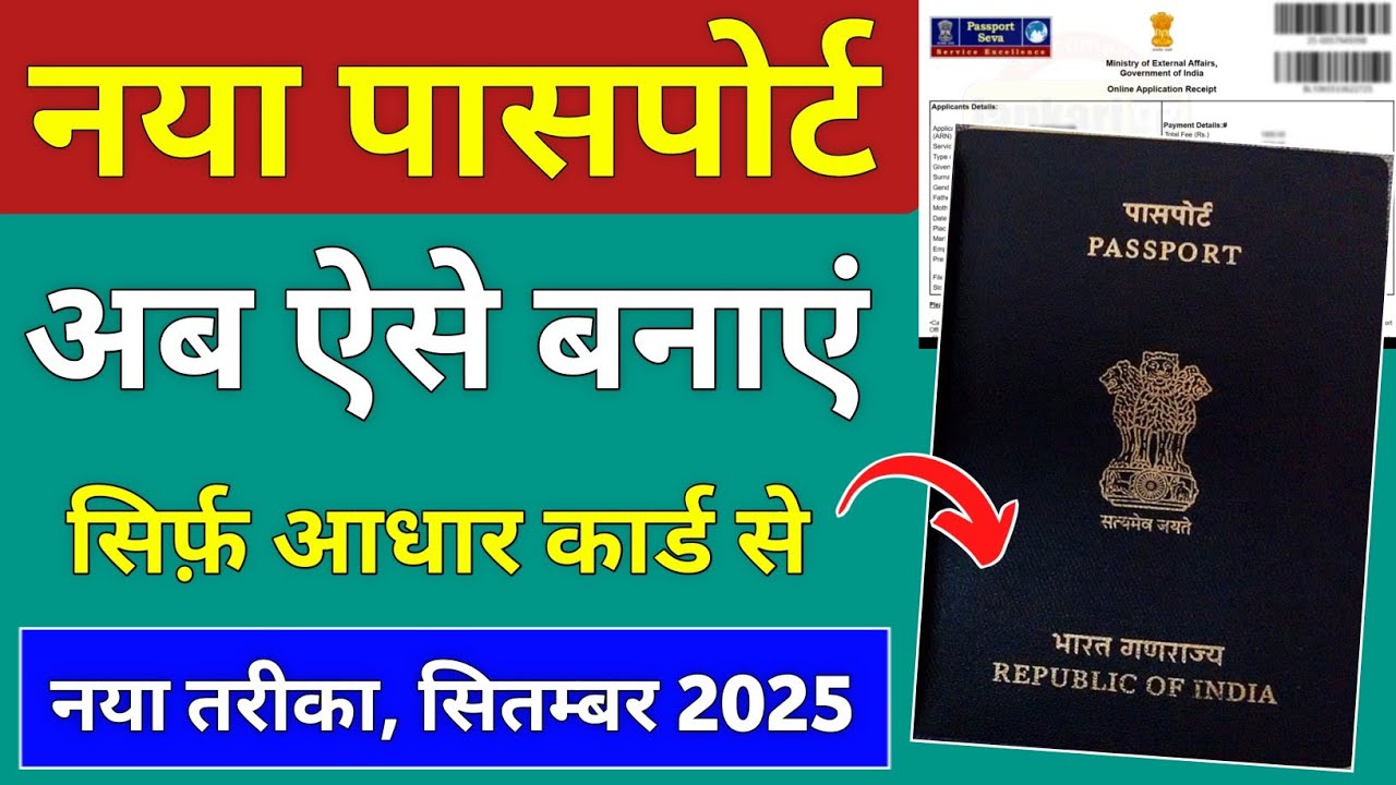 How to Apply Passport Online 2025 | Passport kaise banaye 2025 ...