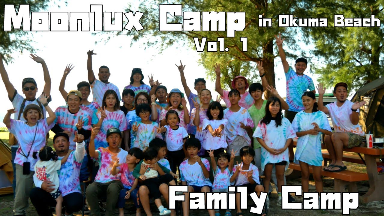 たくさんのアクティビティが楽しめる大規模なグループキャンプ！Moonlux Camp Vol. 1 Pt.1 at Okuma Beach ...