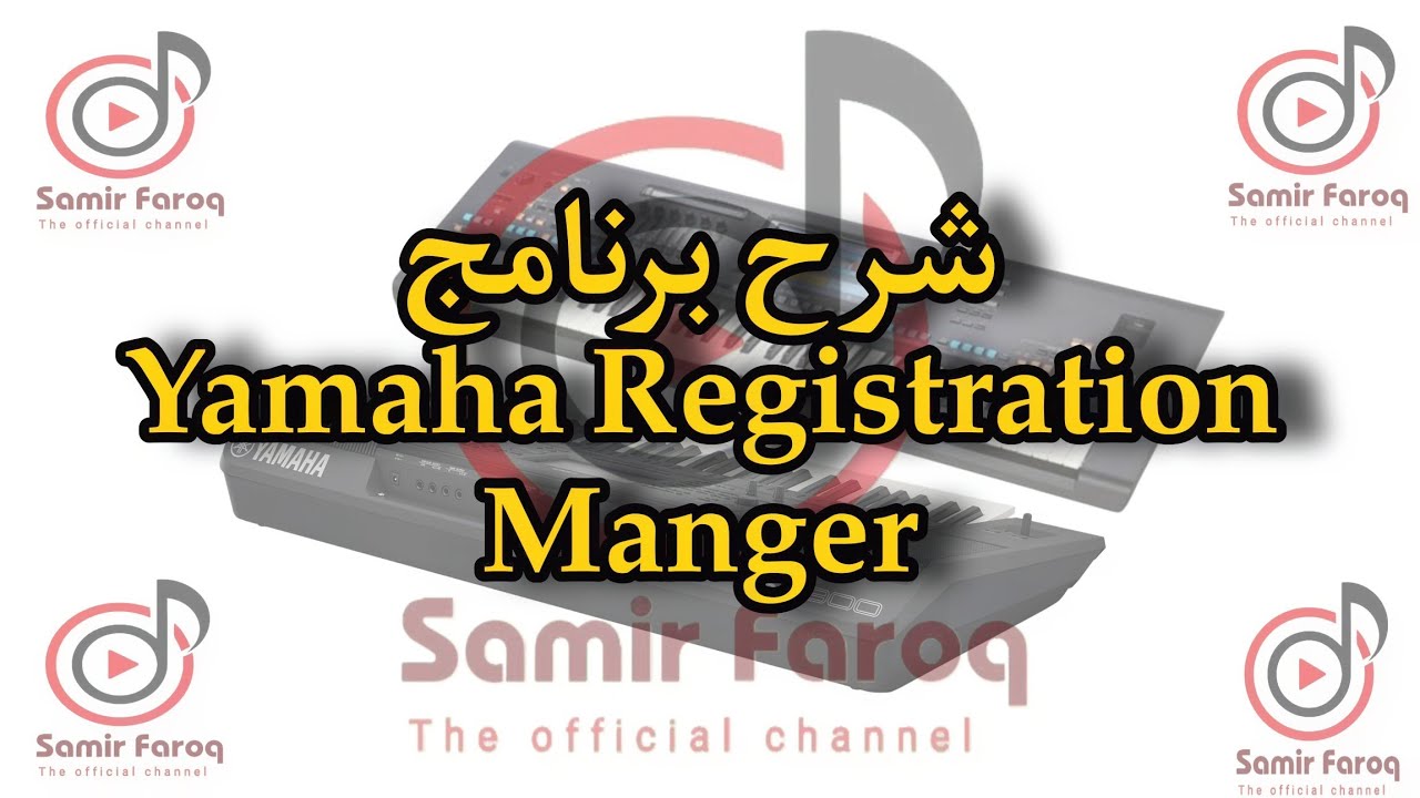 شرح تفصيلي لبرنامج | Yamaha Registration Manger | لتغير الأصوات عشان ...