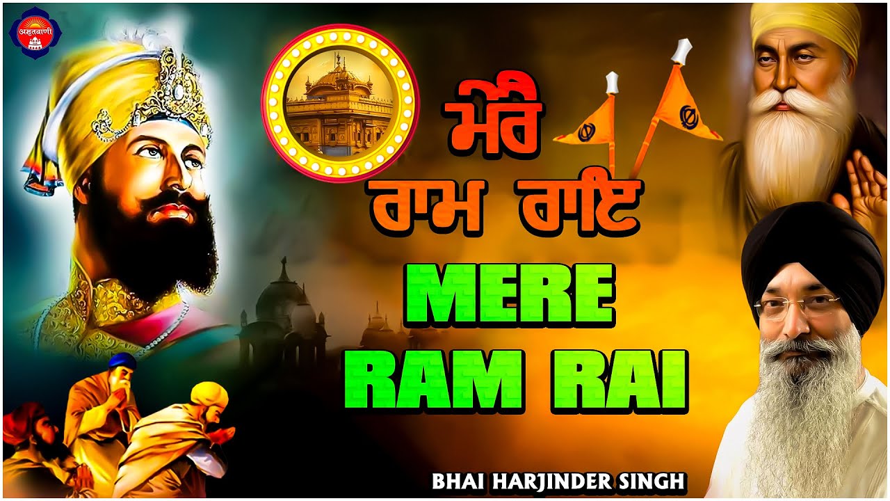 MERE RAM RAI | BHAI HARJINDER SINGH, BHAI MANINDER SINGH | SHABAD ...