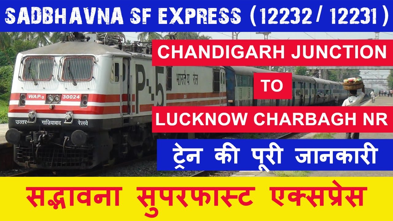 12232 | Chandigarh - Lucknow (Sadbhavna) SF Express | सद्भावना ...