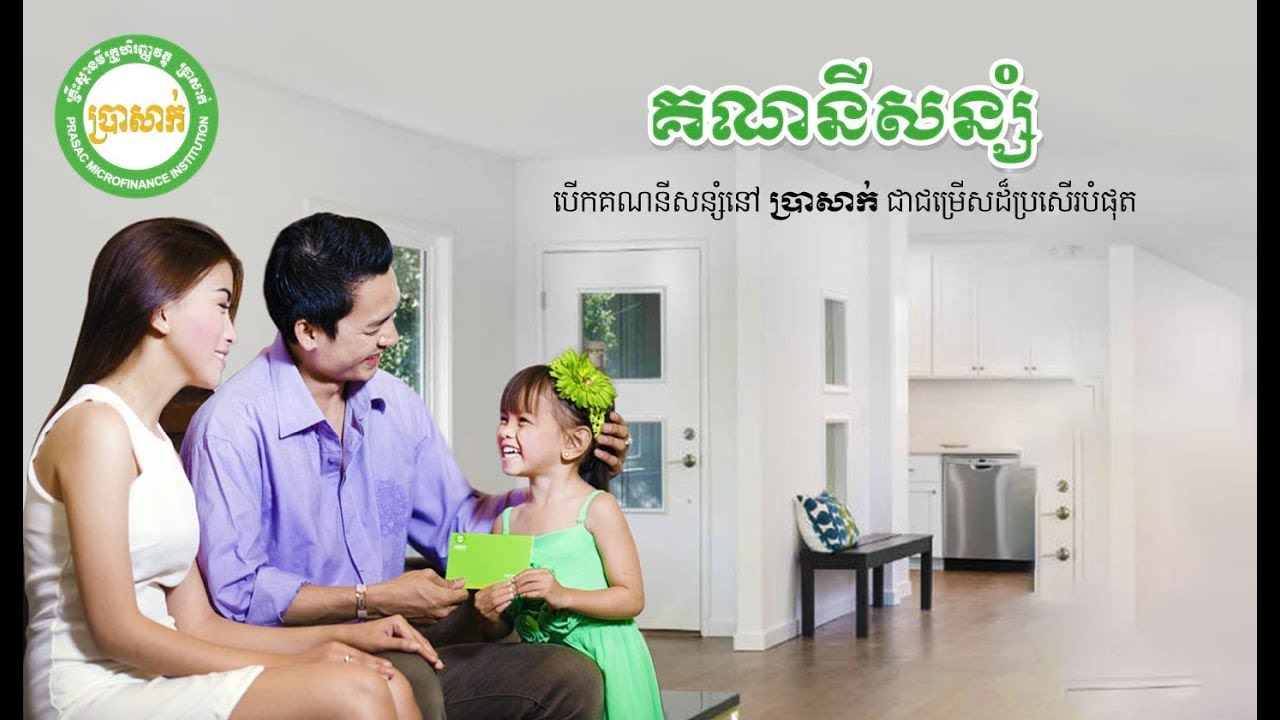 Saving at PRASAC is the Best Choice - YouTube