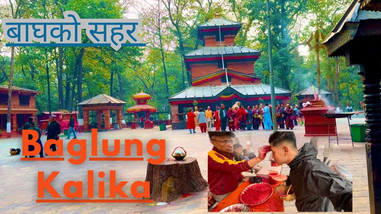 Baglung kalika Temple | बाग्लुङ कालिका भगवती मन्दिर || Place of Tiger 🐅 ...